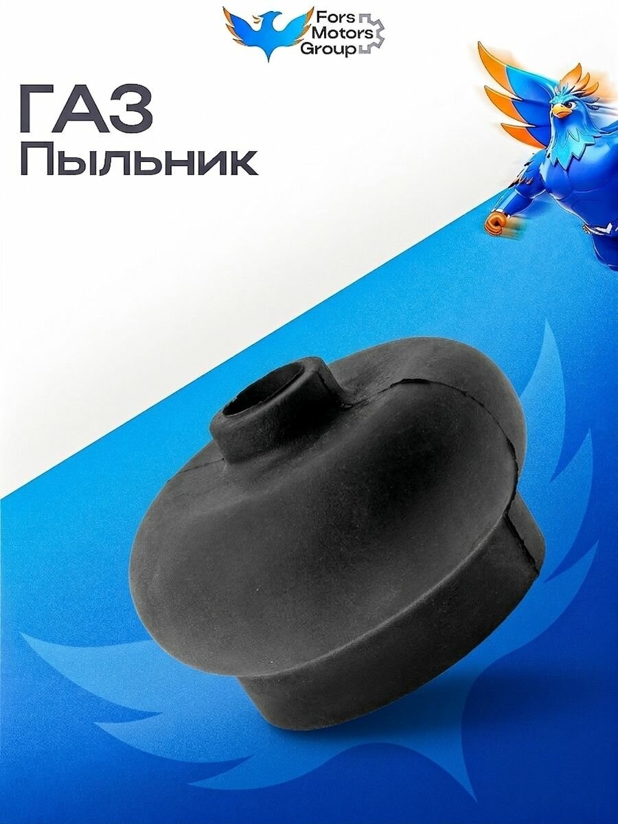 Пыльник ГАЗ-53,3307, ПАЗ верхней крышки КПП