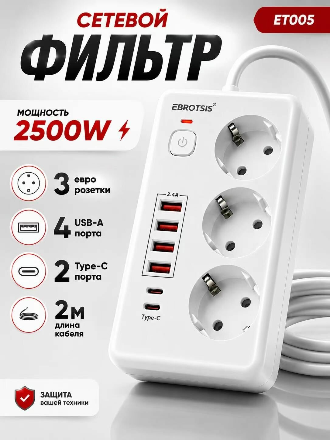 Удлинитель сетевой , Сетевой фильтр с USB Type-C и защитой от перегрева, 3 розетки 2м 2800Вт белый