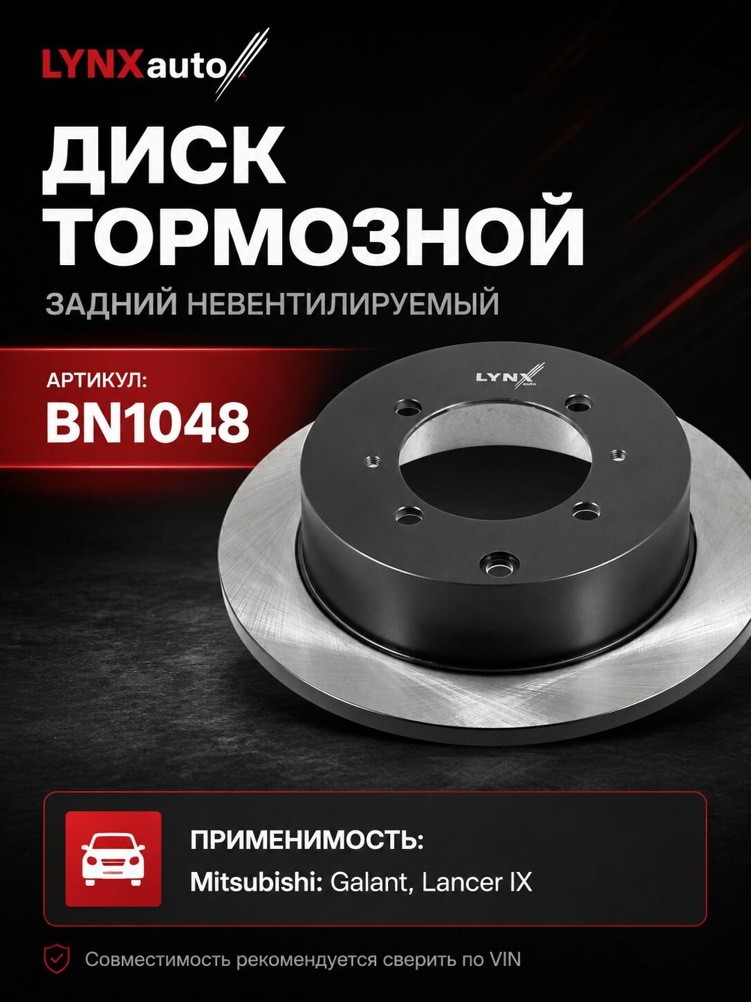 Диск тормозной невентилируемый задний Митсубиси Галант, Лансер IX (262x10)