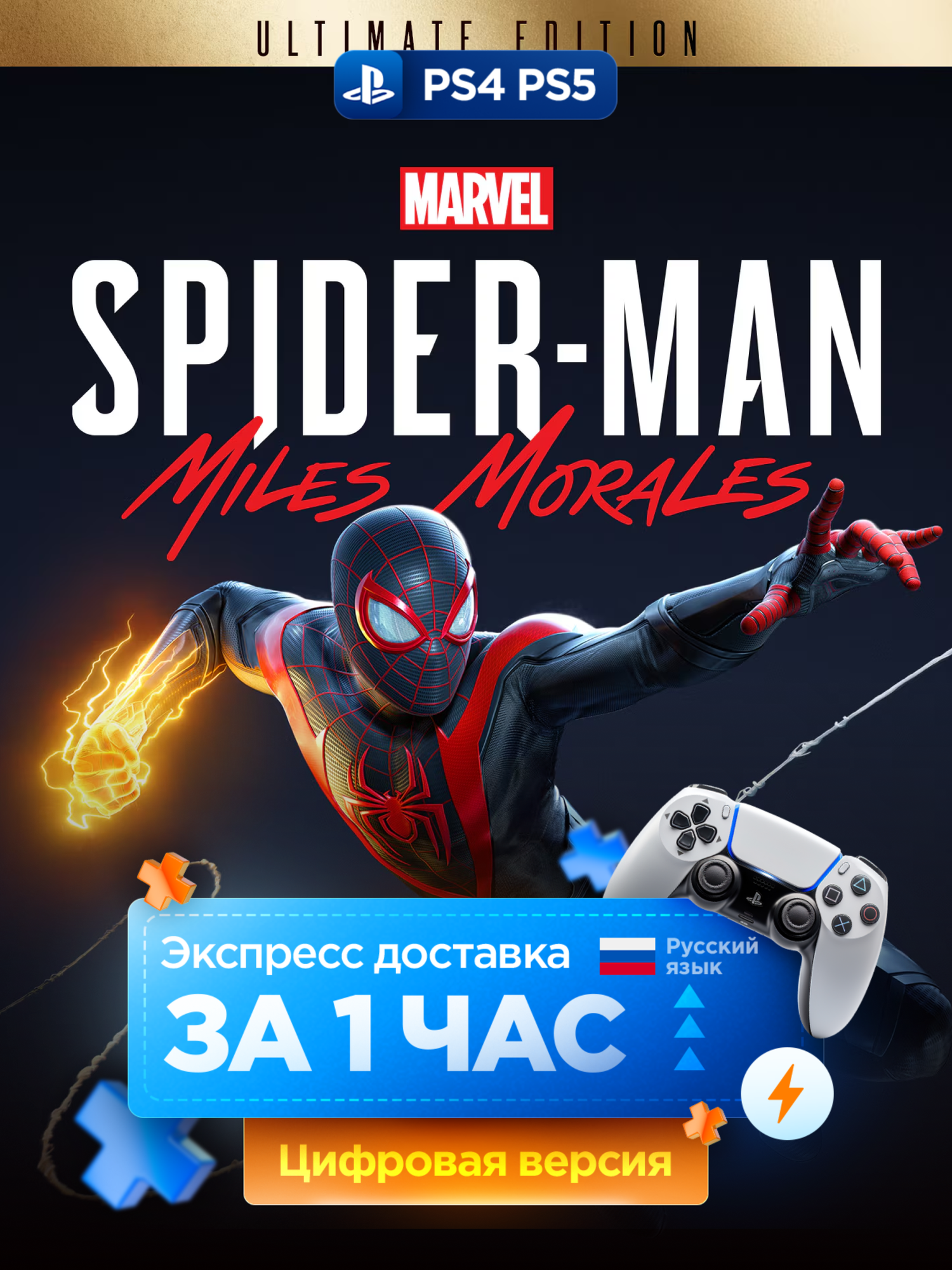 Marvel Spider Man Miles Morales Ultimate Edition для PS4 и PS5, полностью на русском языке | PS4/PS5