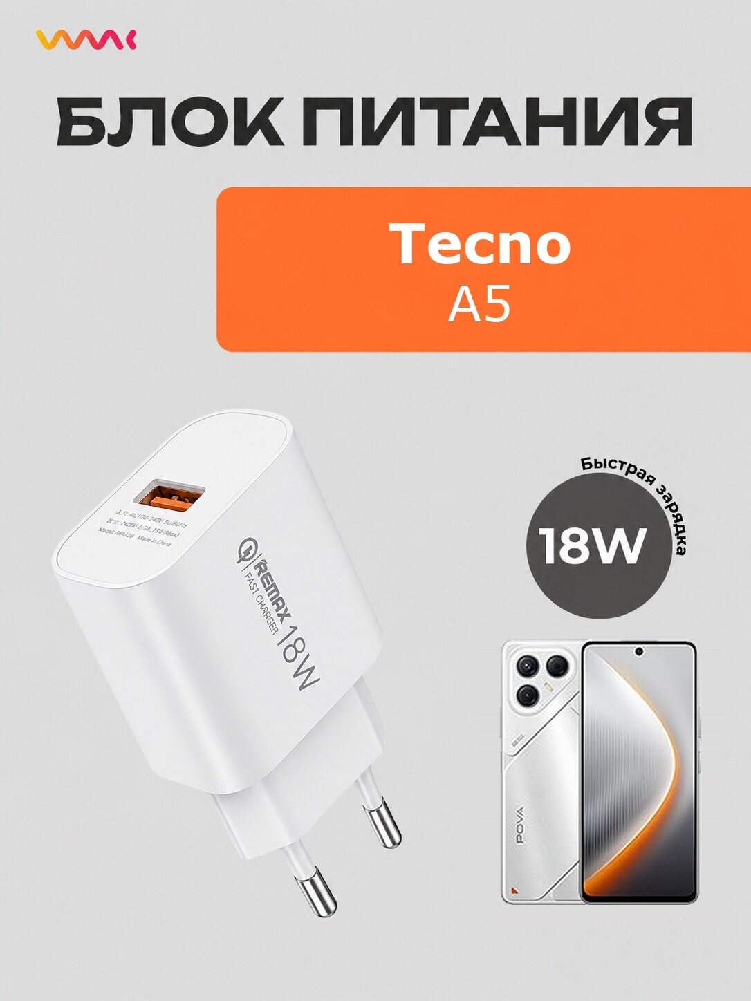 Зарядка для Tecno A5 быстрая, блок питания зарядное устройство Tecno A5