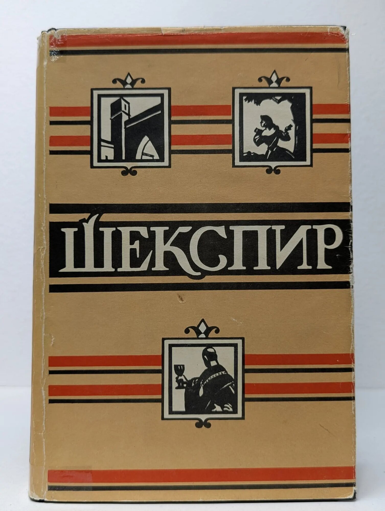 Полное собрание сочинений в 8 томах. Том 8 Шекспир Уильям 1960