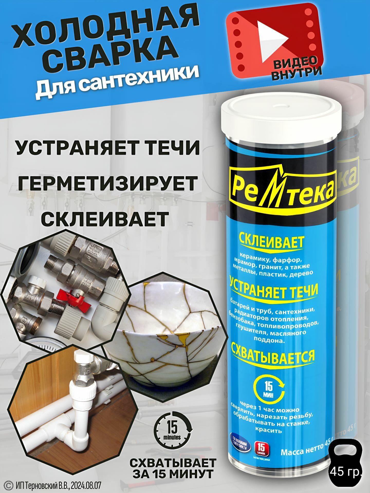 Холодная сварка для сантехники/клей для изделий из фарфора и керамики