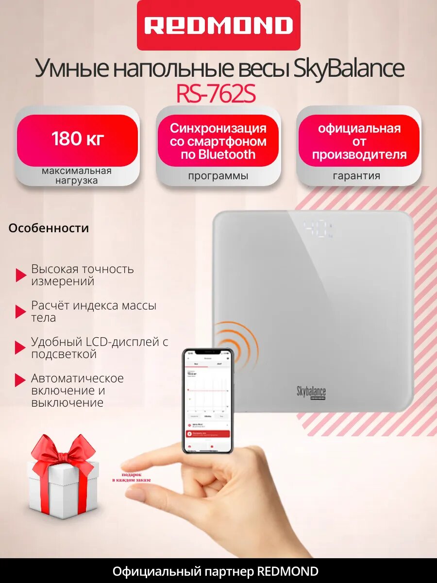 Умные напольные весы SkyBalance RS-762S
