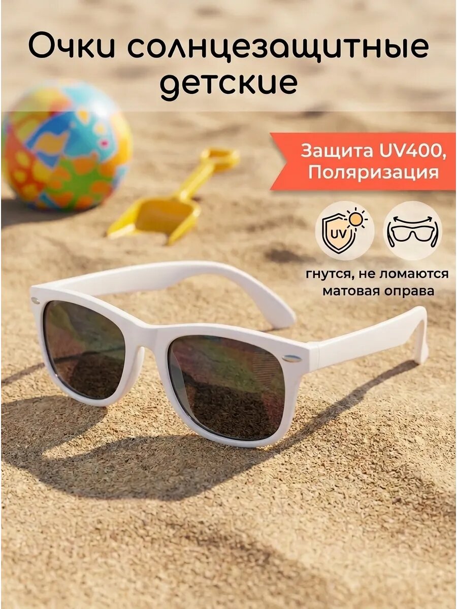 Солнцезащитные очки