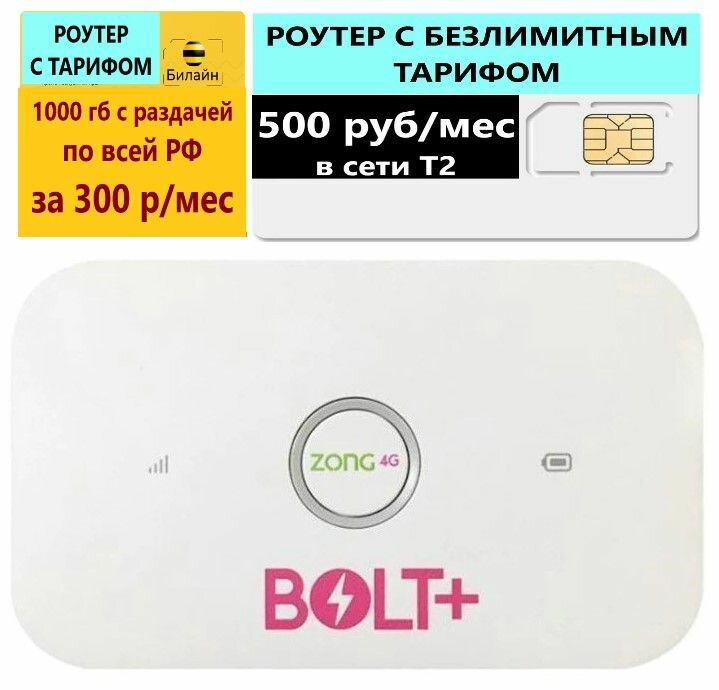 Мобильный WiFi 4G роутер E5573s smart плюс тарифы