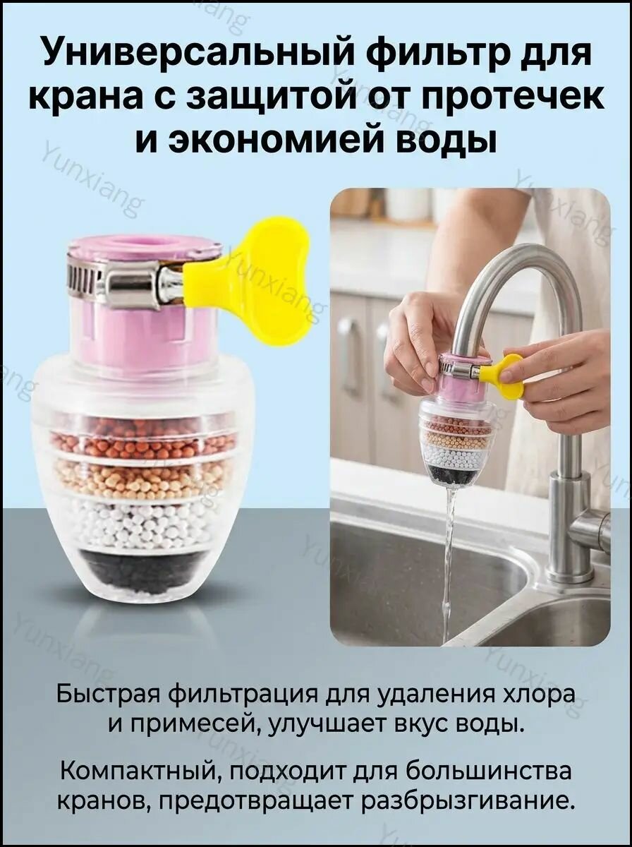 Фильтр для смесителя
