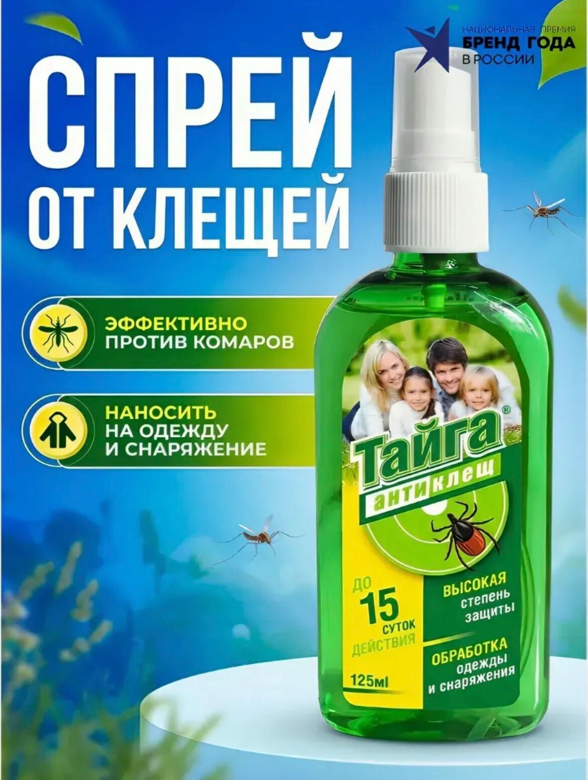 Спрей от клещей для людей