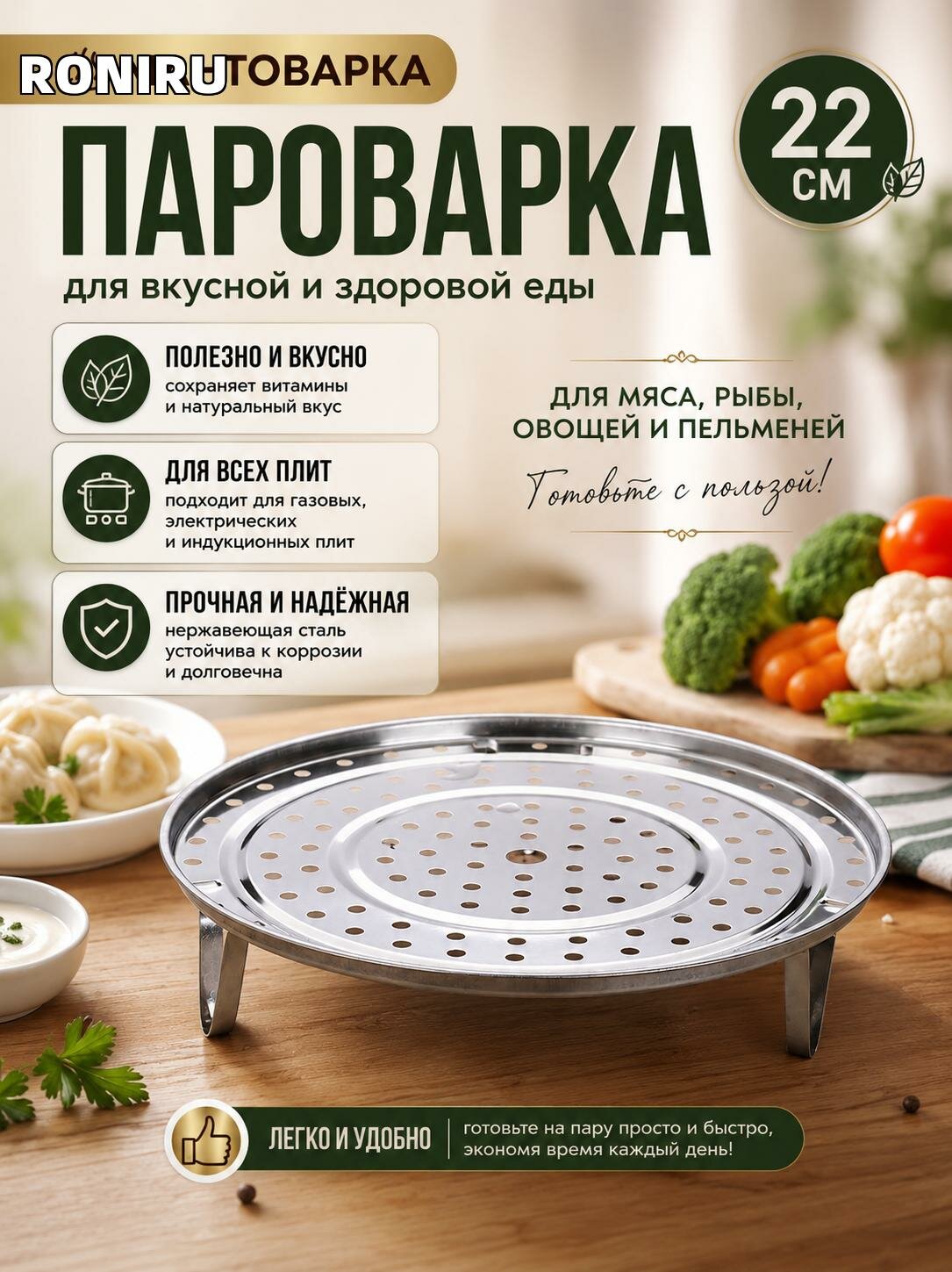 Мантоварка для приготовления на пару — пароварка для мяса, рыбы, овощей и пельменей, подходит для всех плит, легко