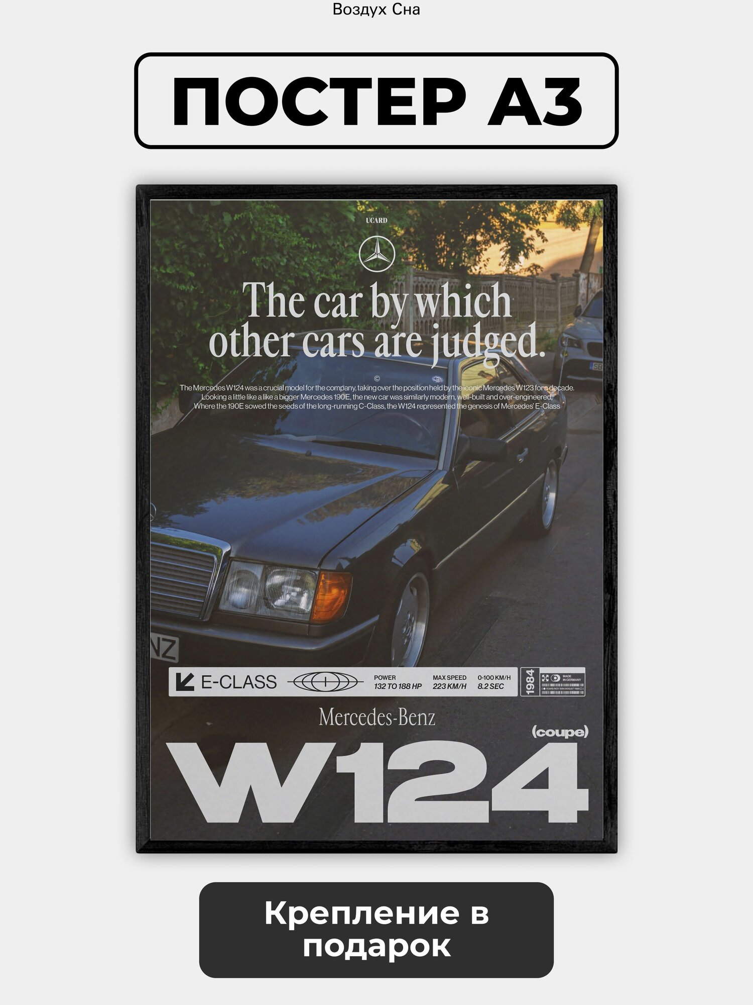 Постер "MERCEDES E-CLASS W124 COUPE", 42 см х 29.7 см