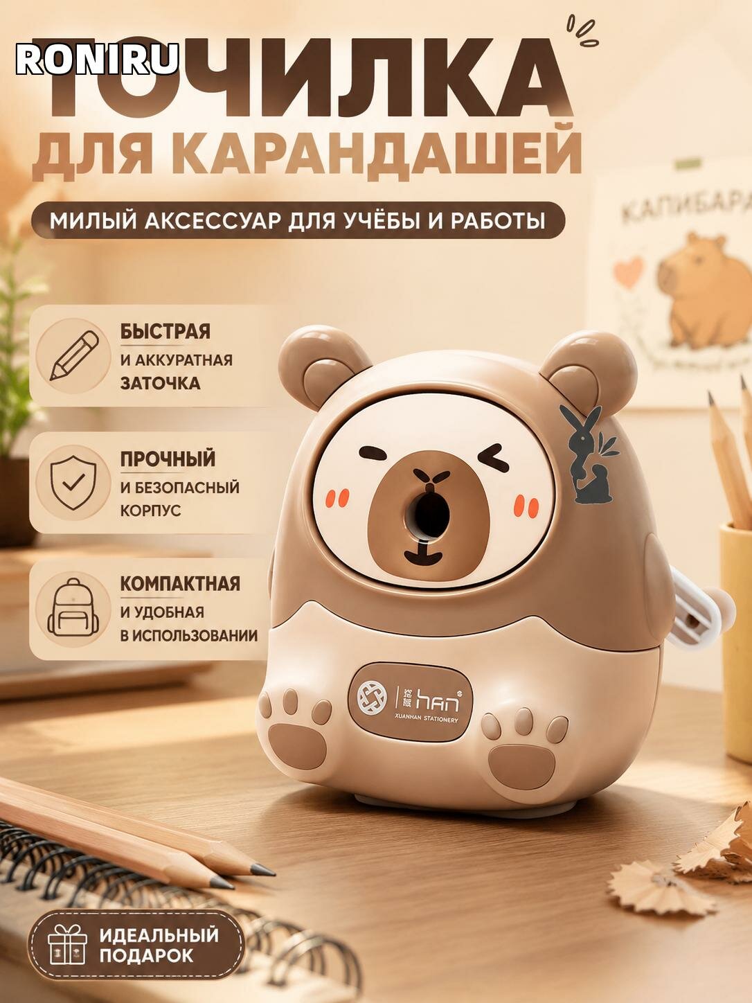 Точилка для карандашей в виде капибары — удобная и стильная заточка для дома, школы и офиса, милый аксессуар