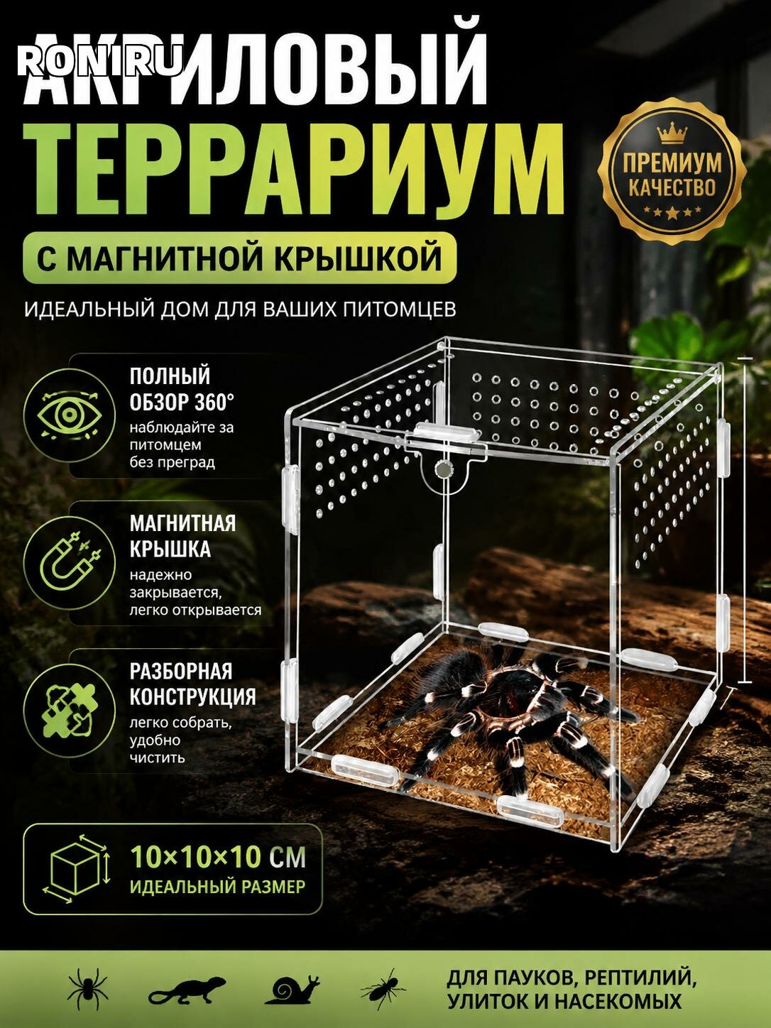 Прозрачный акриловый террариум с магнитной крышкой — разборный дом для рептилий, пауков, улиток и насекомых и обзор