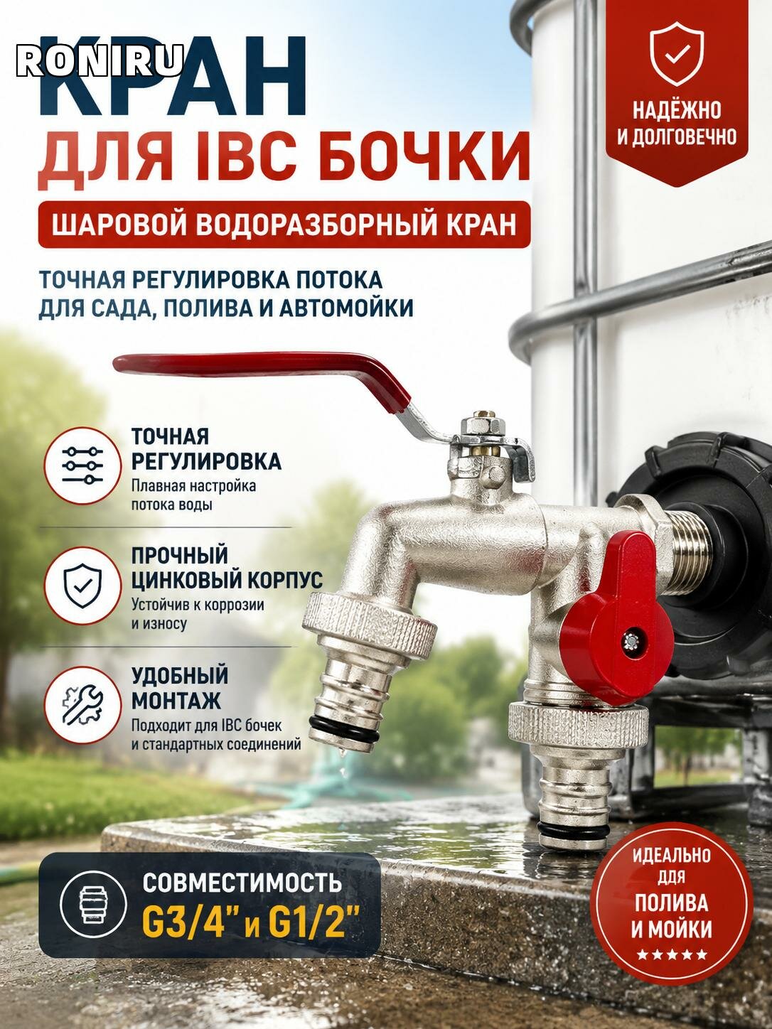 Кран для IBC бочки — шаровой цинковый водоразборный кран с точной регулировкой потока для сада полива и автомойки