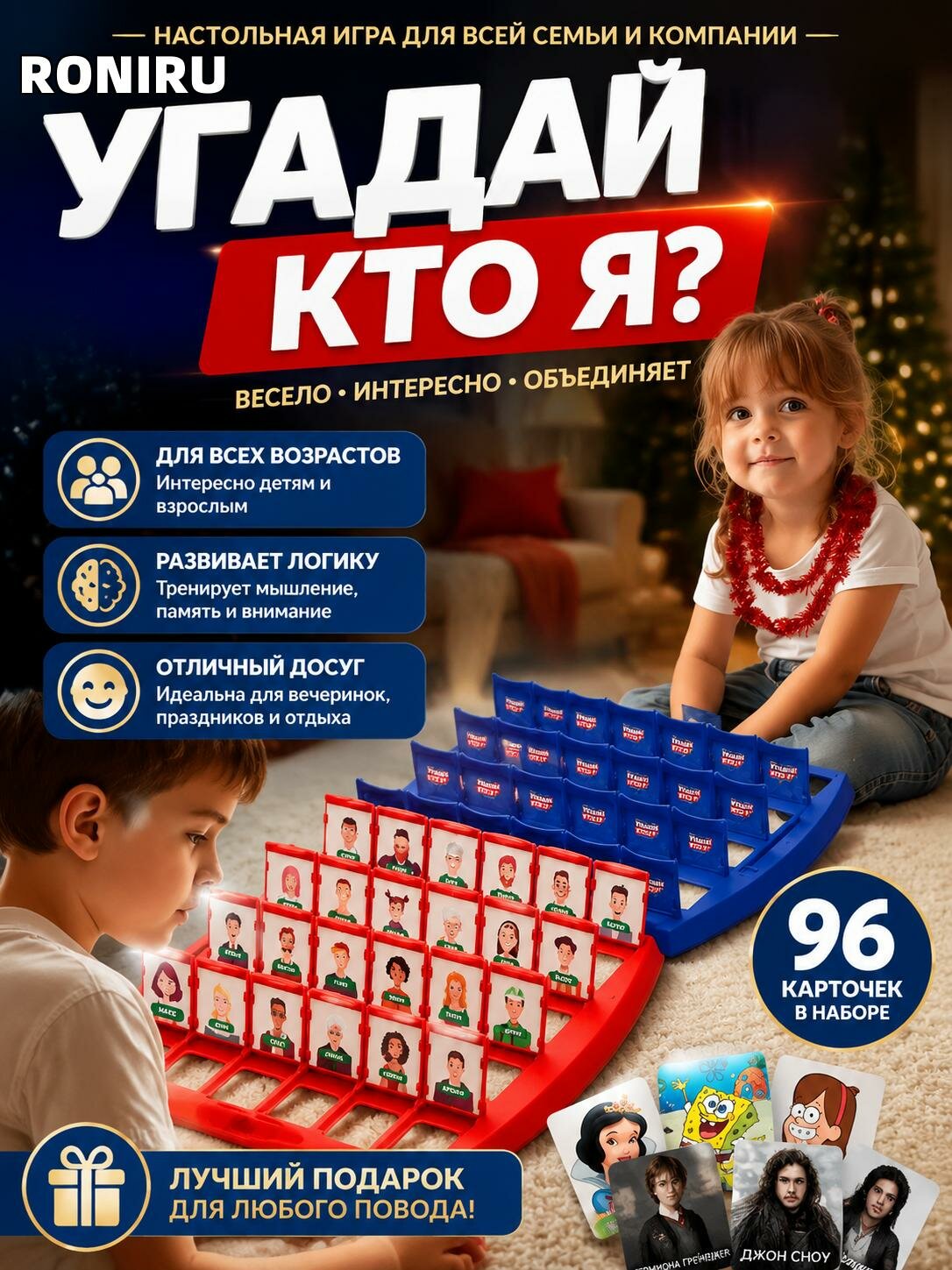 Игра Угадай кто Я — настольная игра для всей семьи и компании, отличная идея для вечеринок, домашних игр и общения!