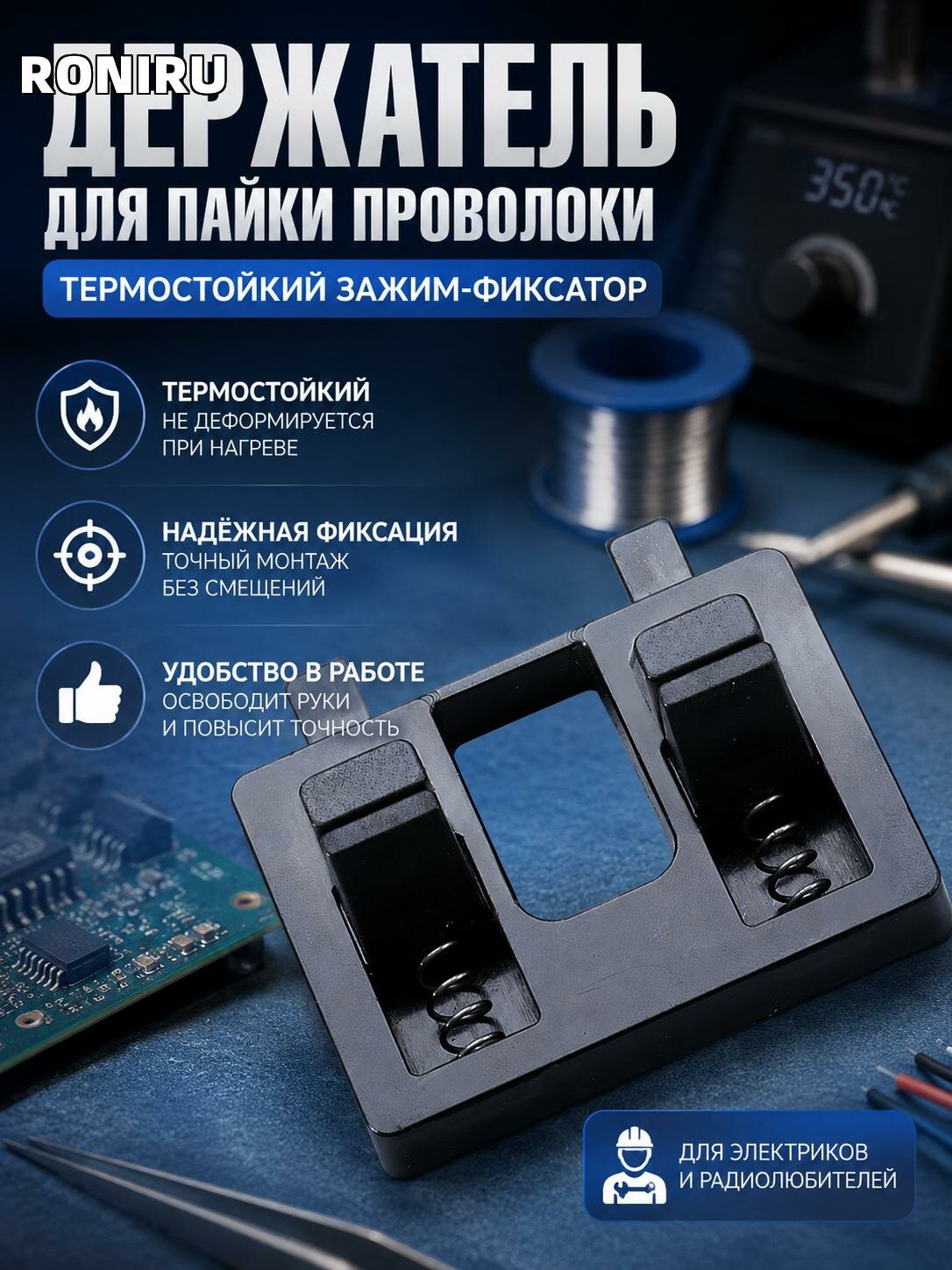 Держатель для пайки проволоки, термостойкий зажим-фиксатор для точного монтажа — помощник электрика и радиолюбителя