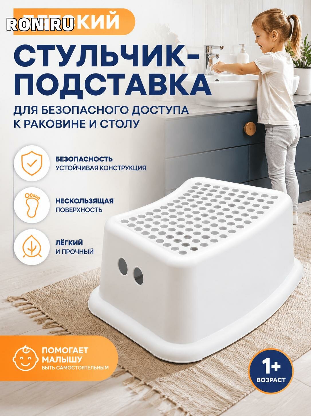 Детский стульчик-подставка для безопасного доступа к раковине и столу — эргономичная помощница в ванной и кухне
