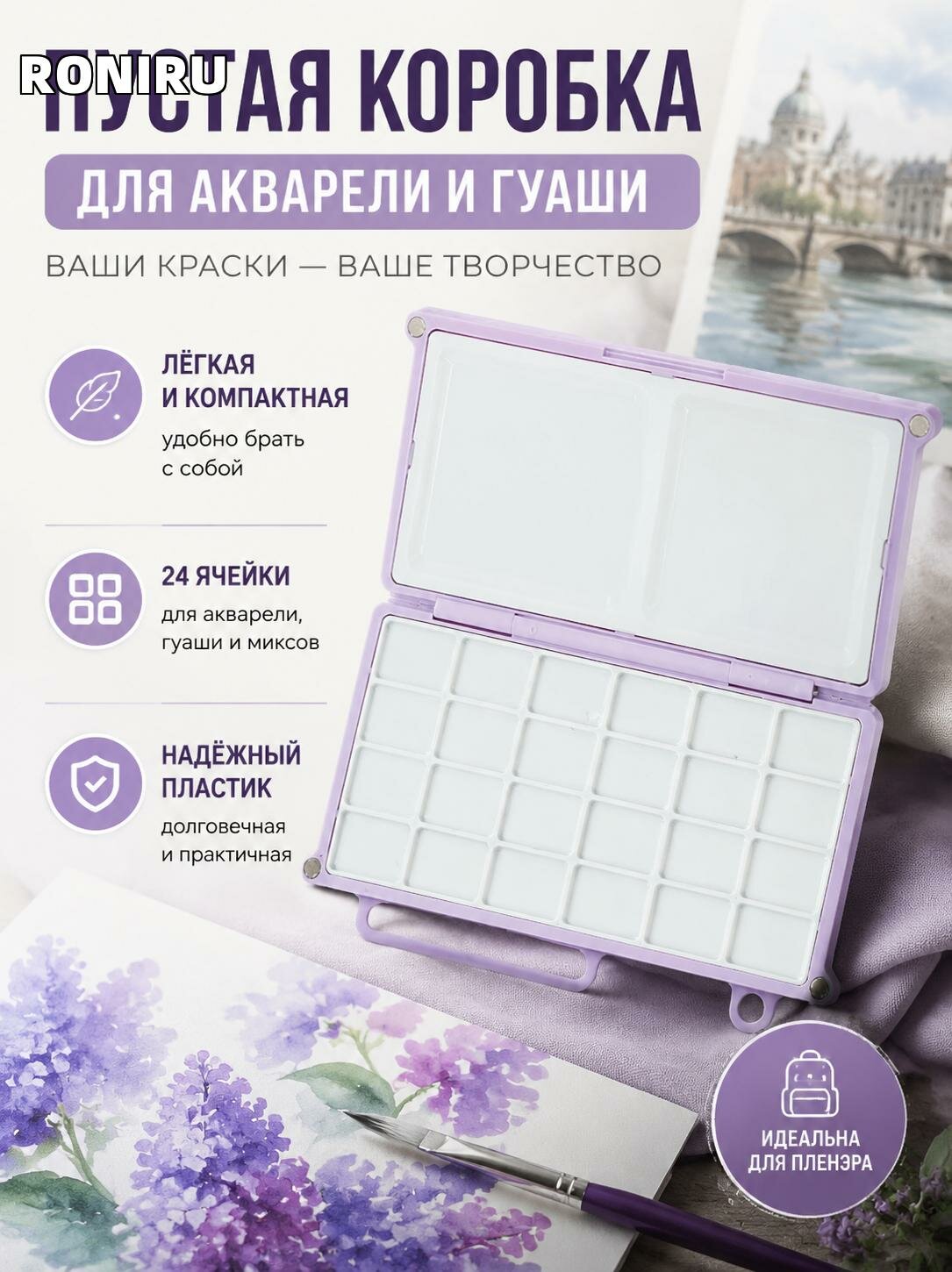 Пустая коробка для акварели и гуаши — компактный пластиковый контейнер для красок, идеальна для пленэра и художника