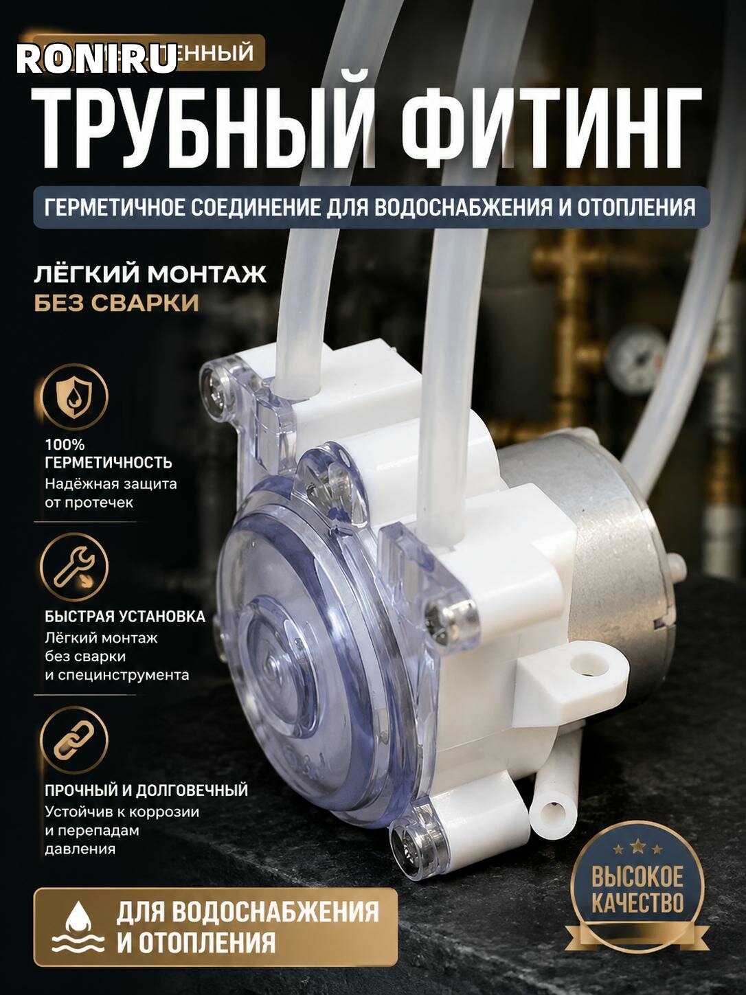 Промышленный трубный фитинг — герметичное соединение для водоснабжения и отопления, лёгкий монтаж без сварки.