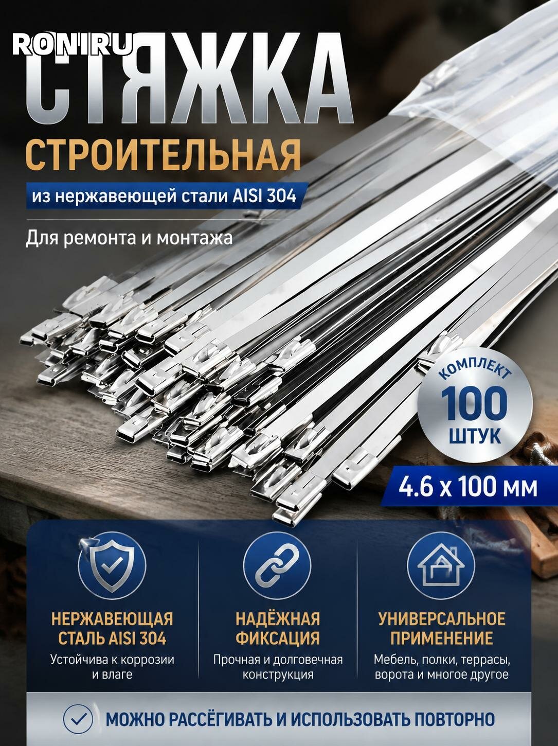 Стяжка строительная для ремонта и монтажа — универсальный крепежный элемент для мебели, полок, террас и ворот