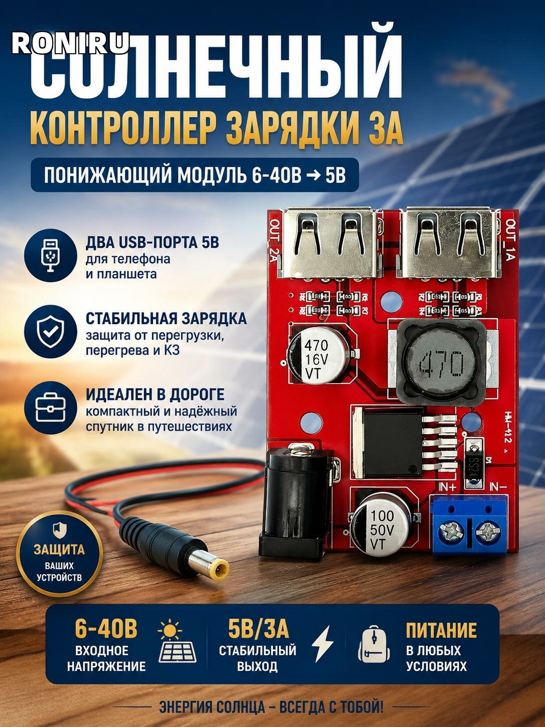 Солнечный контроллер зарядки 3A - понижающий модуль 6-40В 5В USB с двойным портом для телефона и планшета, в дороге