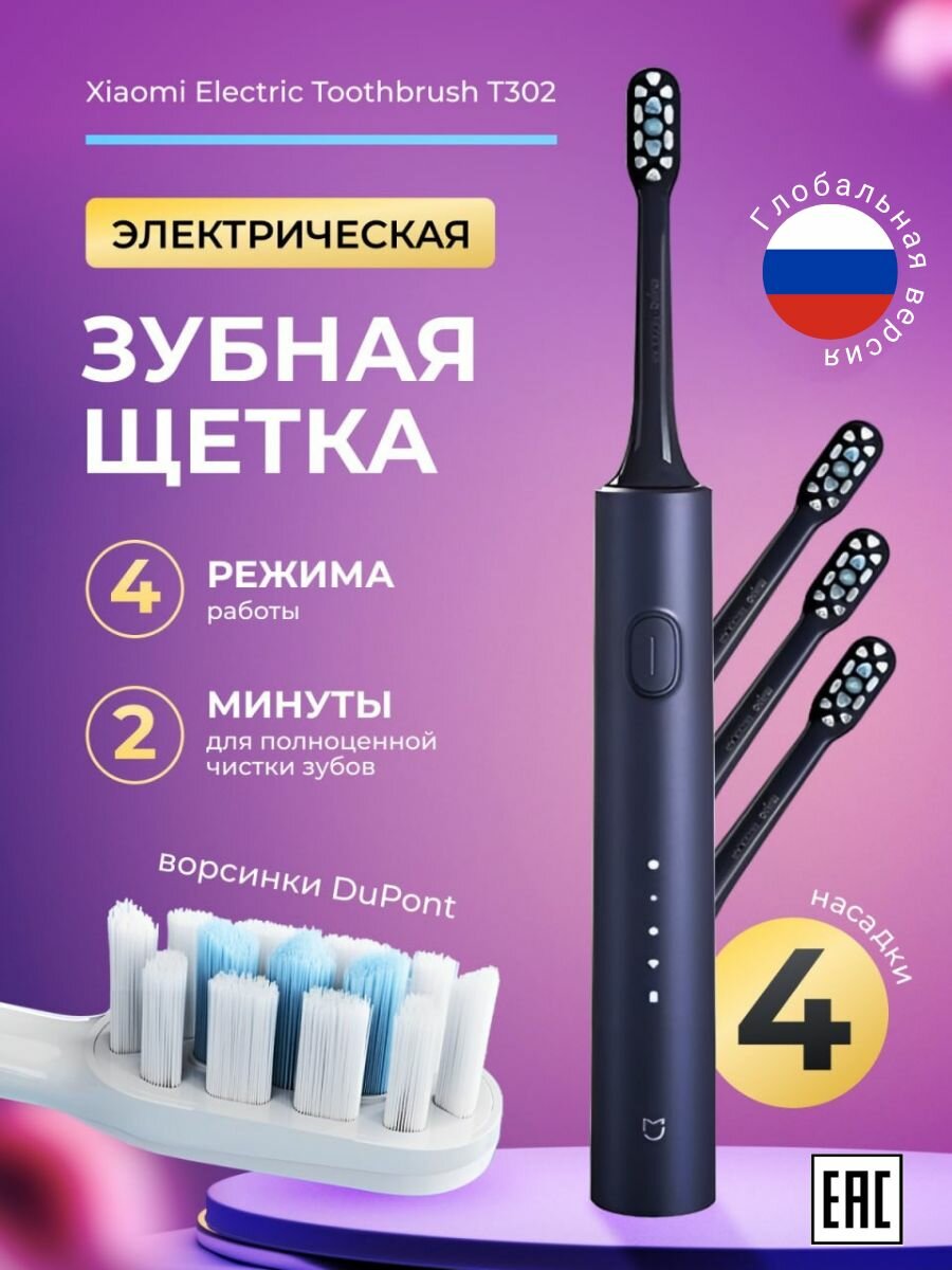Электрическая зубная щетка Mijia T302