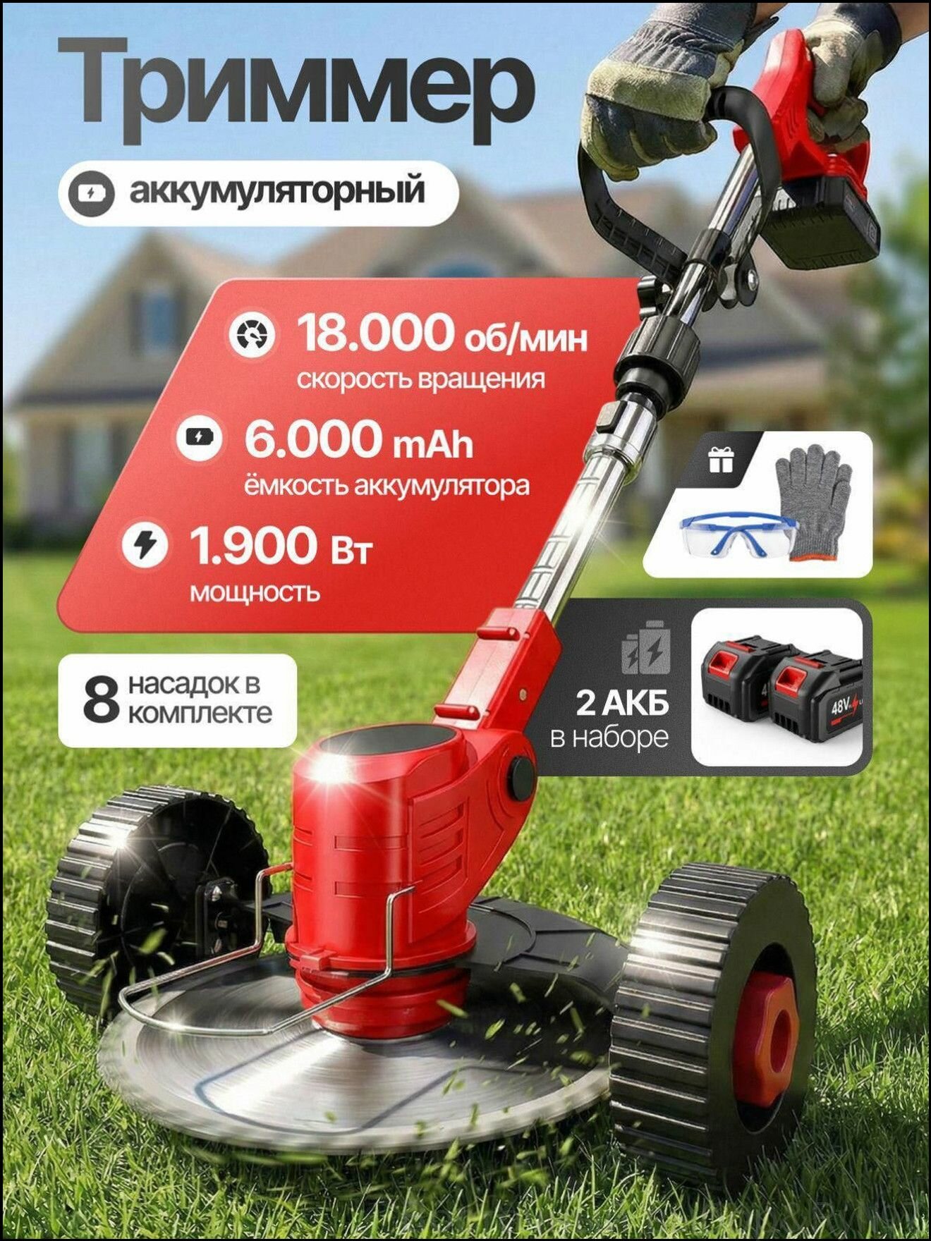 Dolinski Садовый триммер аккумуляторный