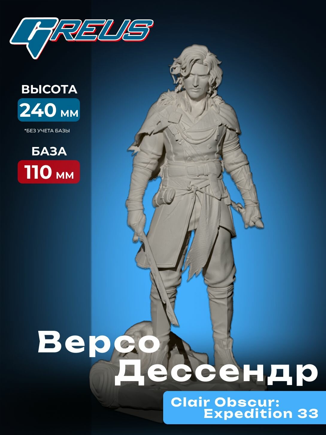 Фигурка Greus - Версо Дессендр