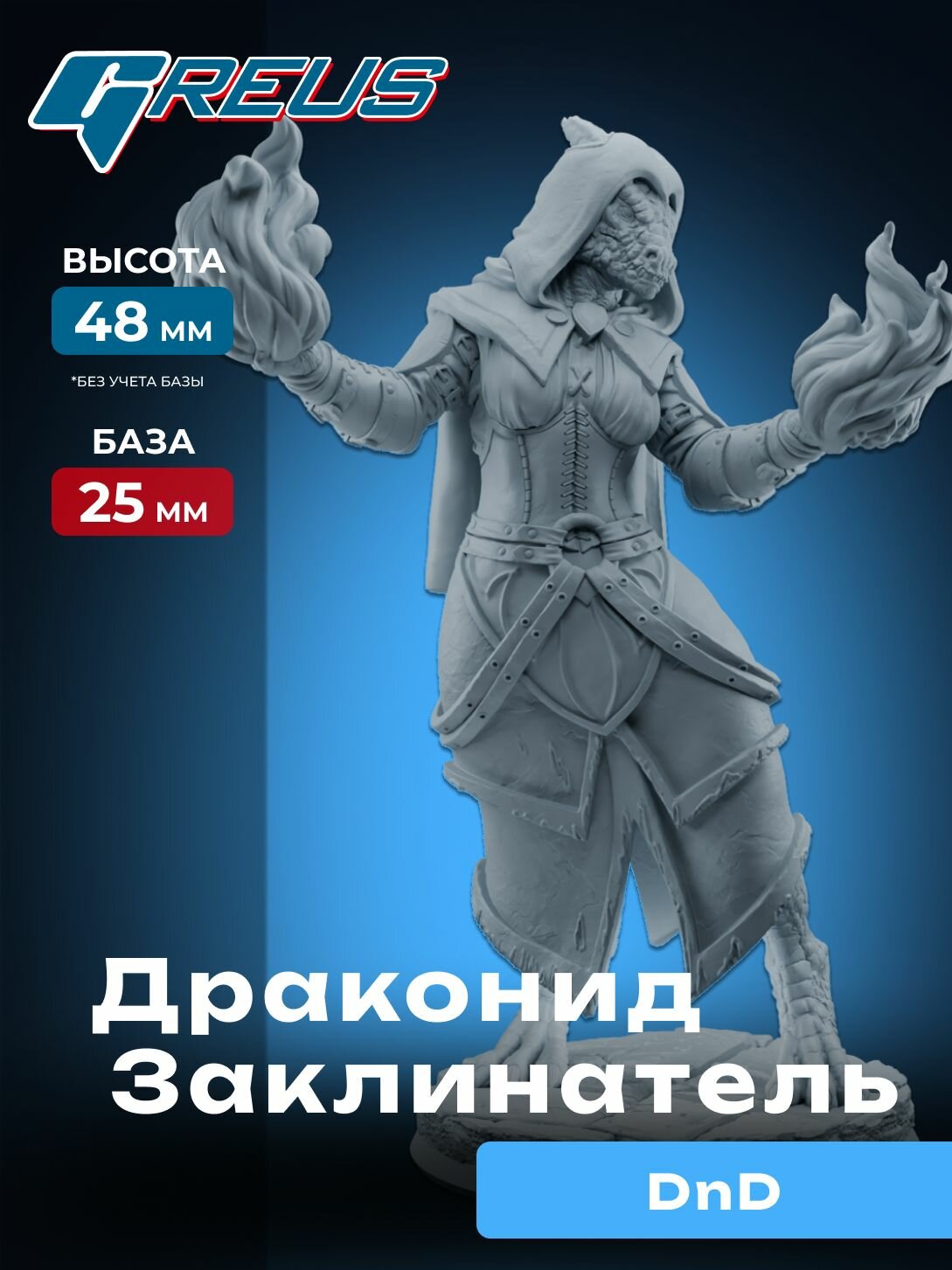 Миниатюра Greus - Драконид заклинатель женщина (DnD)