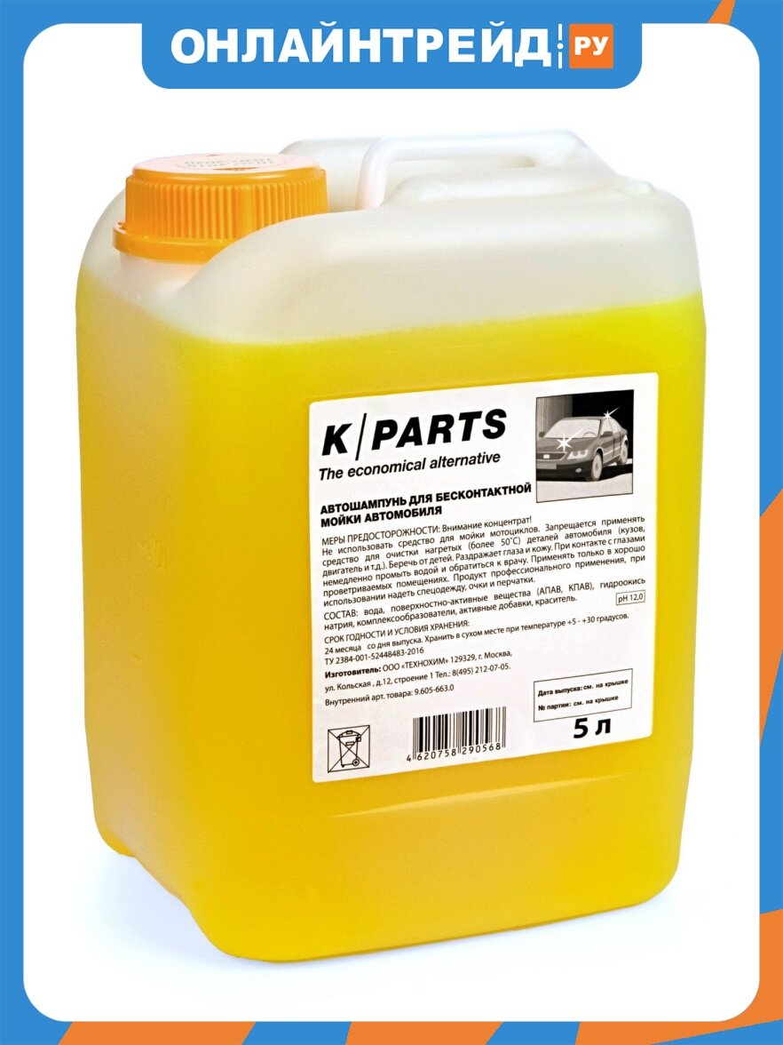 Автошампунь K/parts SOFT (9.605-663.0), 5л