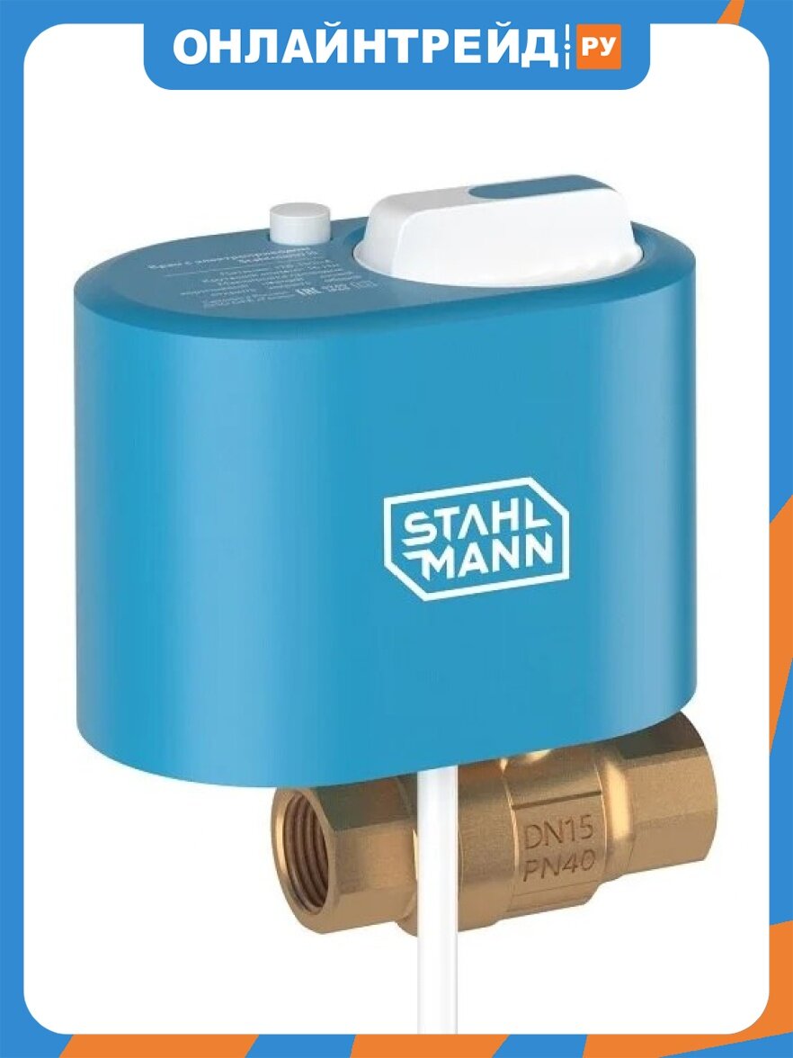 Кран шаровой Stahlmann 1" 12В, с электроприводом
