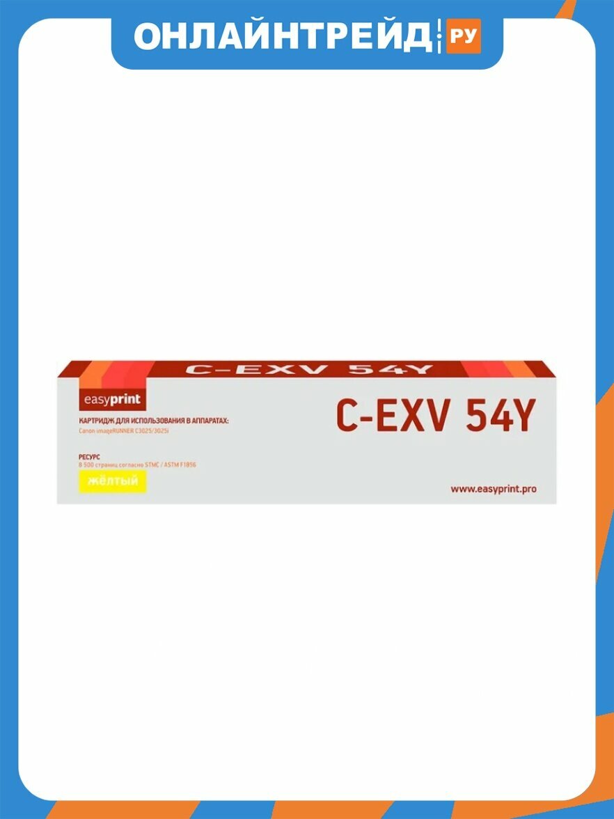 Картридж лазерный Easyprint LC-EXV54Y (C-EXV54Y/1397C002) для Canon imageRUNNER C3025i/Canon imageRUNNERC3125 с чипом 8500 стр.