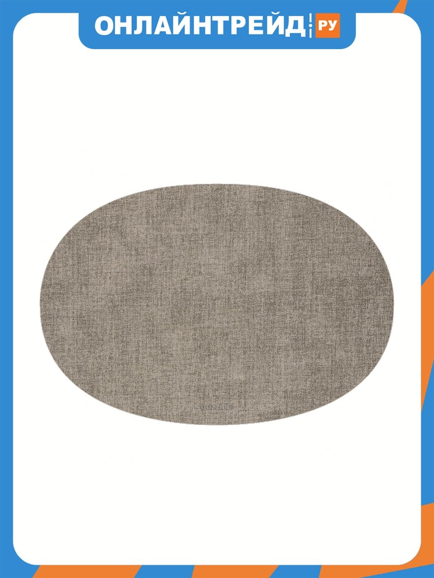 Салфетка подстановочная овальная двухсторонняя Guzzini Fabric 22604692, 48х33 см, серая