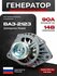 Генератор 1.12 кВт ВАЗ-2123 Chevrolet Niva 90А 9402.3701-04 14В