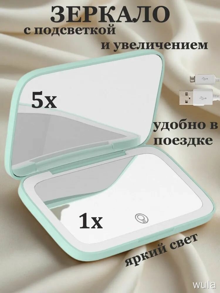 Зеркало косметическое wula с подсветкой 5x, яркий свет, удобно в поездке 1x