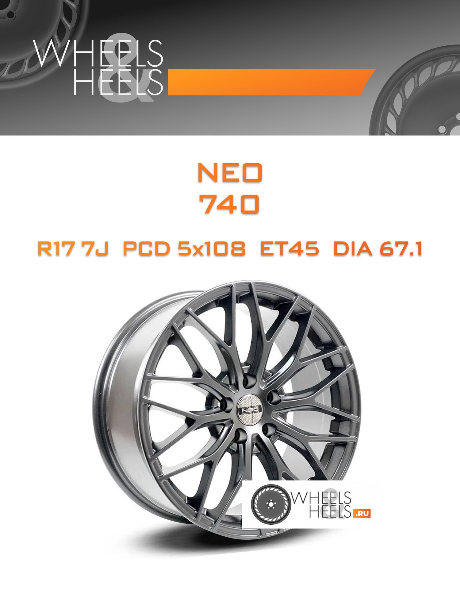 Диск автомобильный литой NEO 740 17x7 5x108 et45 dia67.1 Темно - серый глянцевый