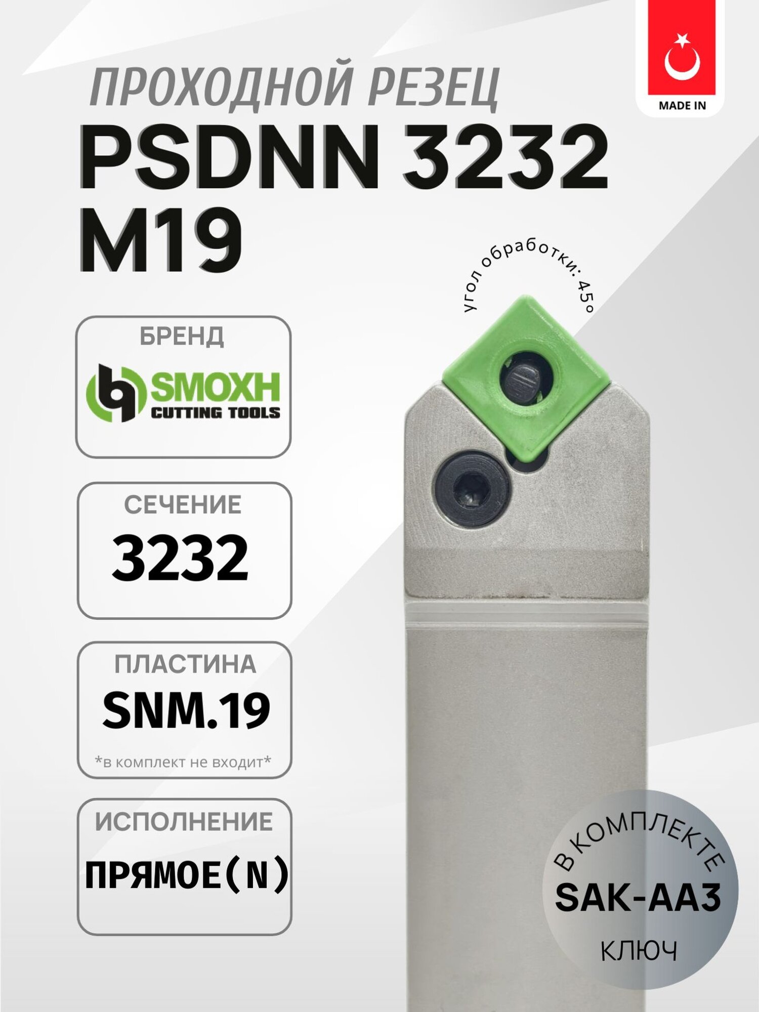 Державка проходная SMOXH PSDNN3232P19 для наружного точения, исполнение нейтральное (SNM.1906.)