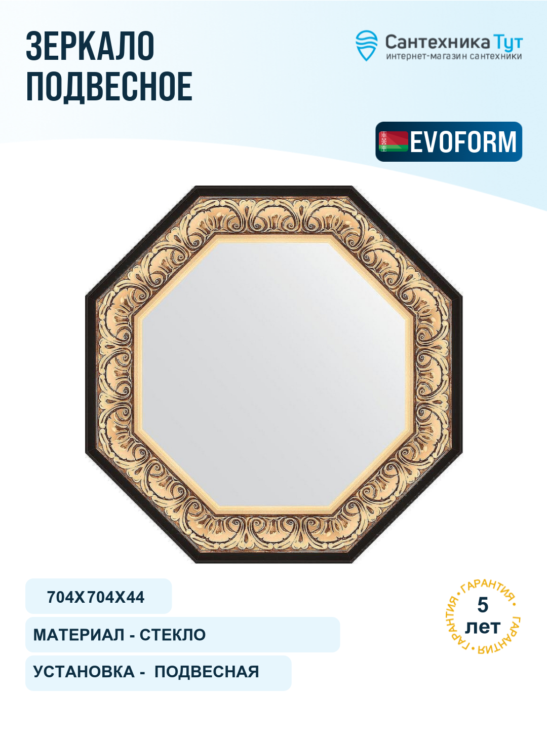 Зеркало Evoform Octagon 70х70 BY 3845 в багетной раме - Барокко золото 106 мм