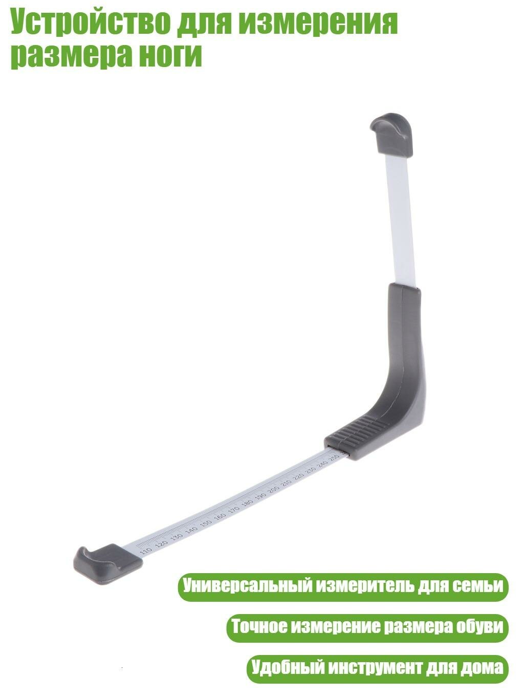 Устройство для измерения размера ноги