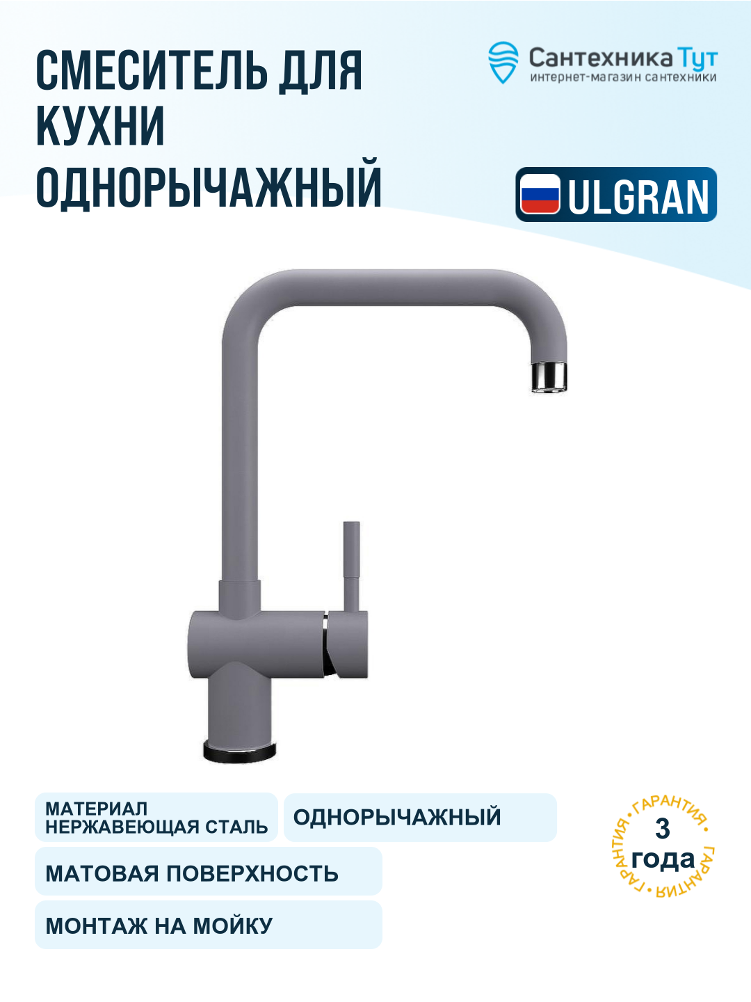 Смеситель для кухни Ulgran Quartz UQ-023-05 бетон, рычажный, нержавеющая сталь