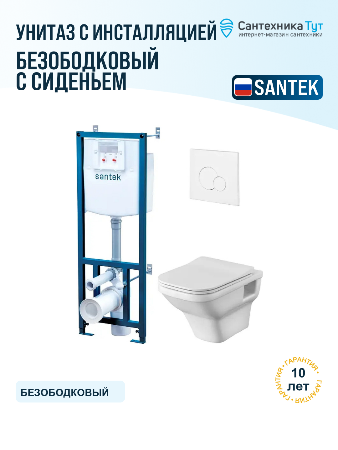 Инсталляция с унитазом комплект Santek Лайн 1WH501750 белый, с сиденьем микролифт и белой кнопкой смыва