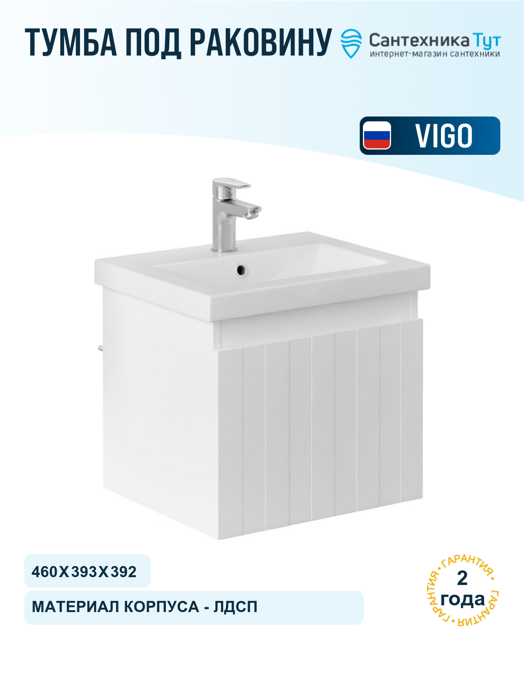 Тумба под раковину Vigo Finlay 50 330 подвесная цвет Белый