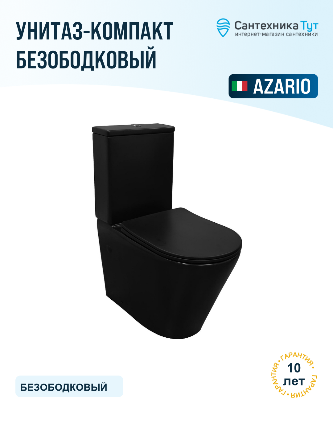 Унитаз-компакт Azario Black Queen AZ-8380 цвет Белый с бачком и сиденьем Микролифт