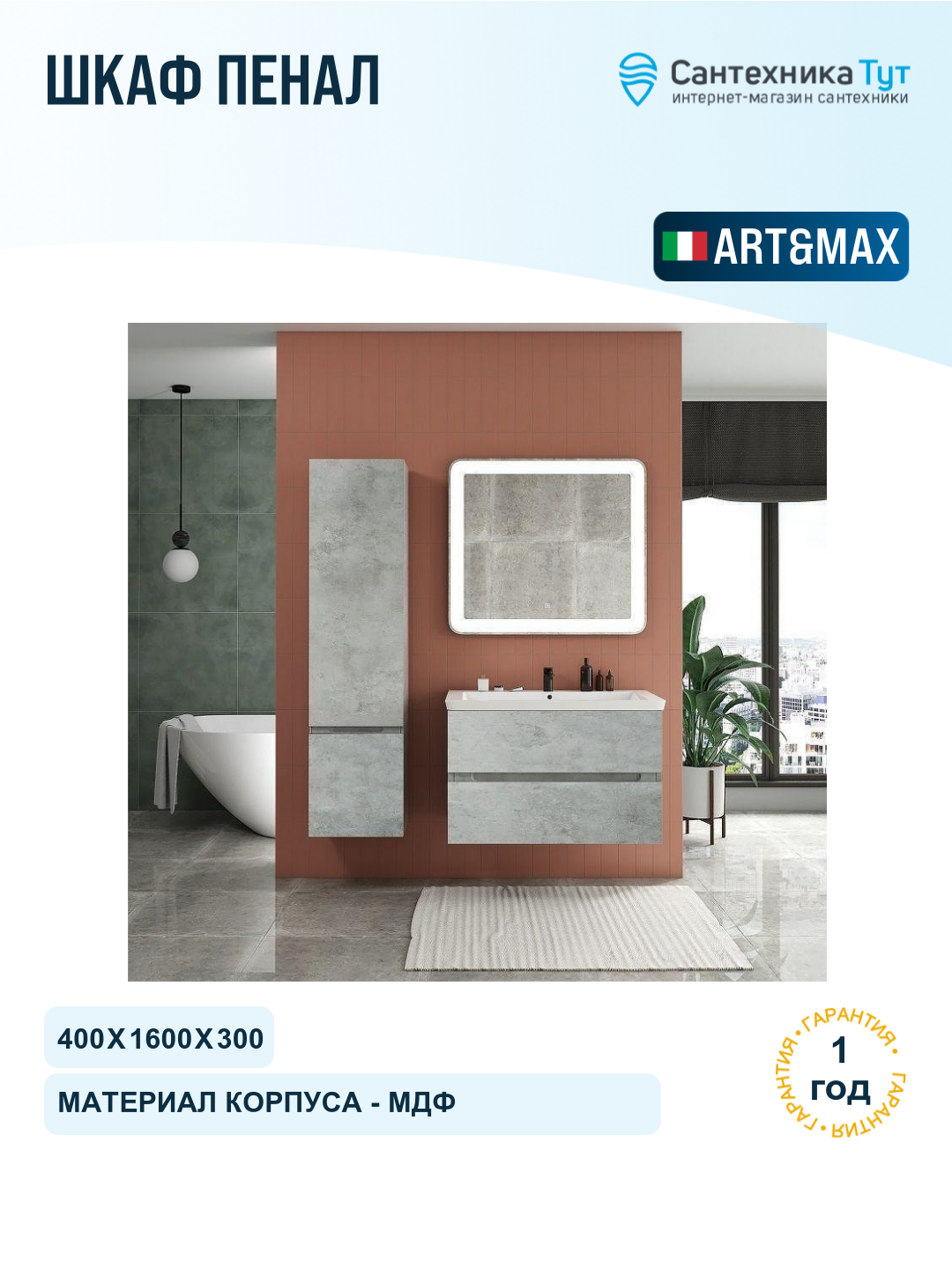 Шкаф пенал Art Max Techno 40 L AM-Techno-1600-AC-SO-LS935-L подвесной цвет Бетон лофт натуральный