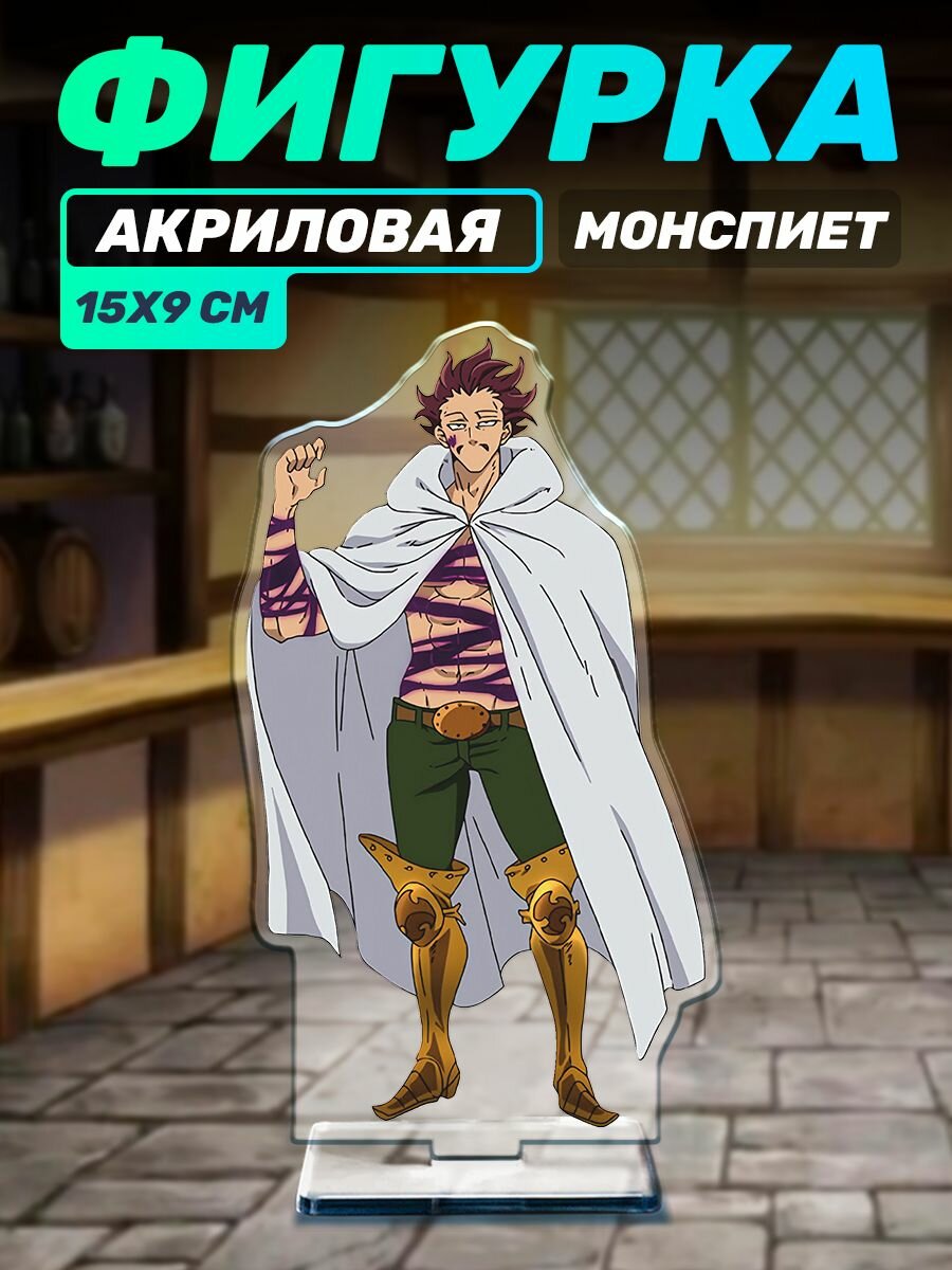 Акриловая фигурка Семь Смертных Грехов Монспиет