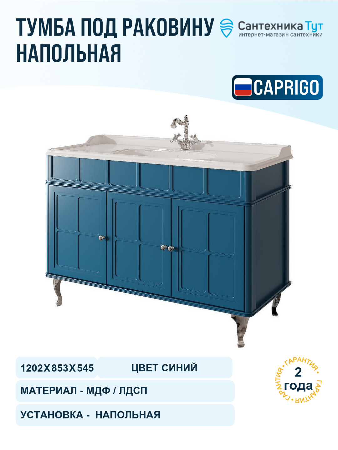 Тумба под раковину Caprigo Borgo 120 33425-029.000.00.20 Синяя матовая