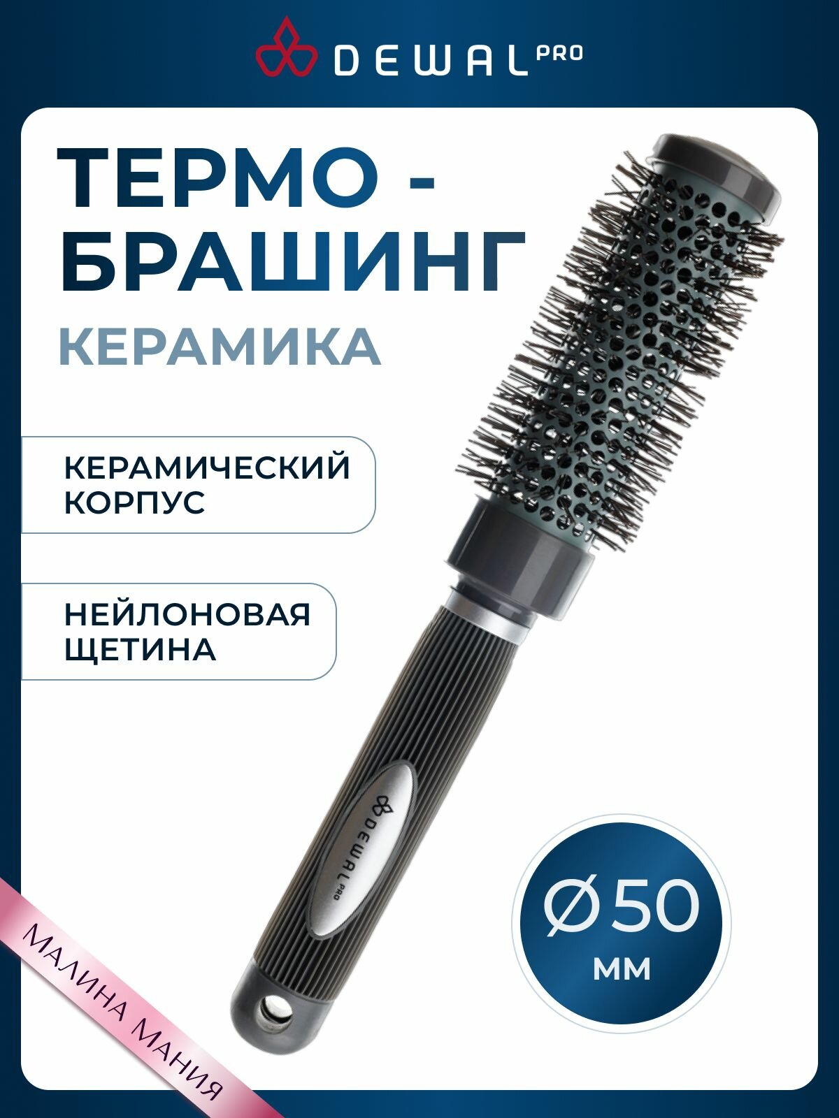 DEWAL Термобрашинг керамика, с керамическим покрытием, нейлоновая щетина, d 31/50 мм.