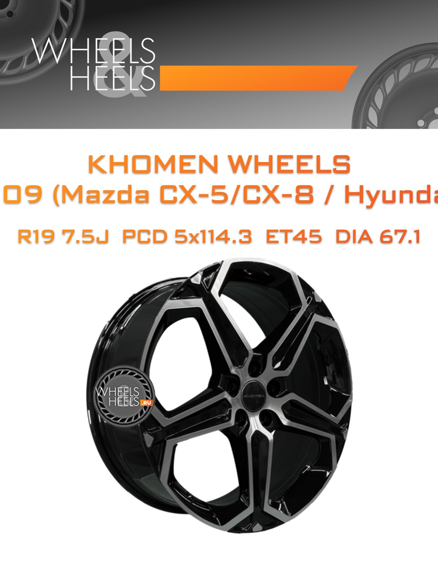 Диск автомобильный литой Khomen Wheels KHW1909 (Mazda CX-5/CX-8 / Hyundai ix35) 19x7.5 5x114.3 et45 dia67.1 Black-FP