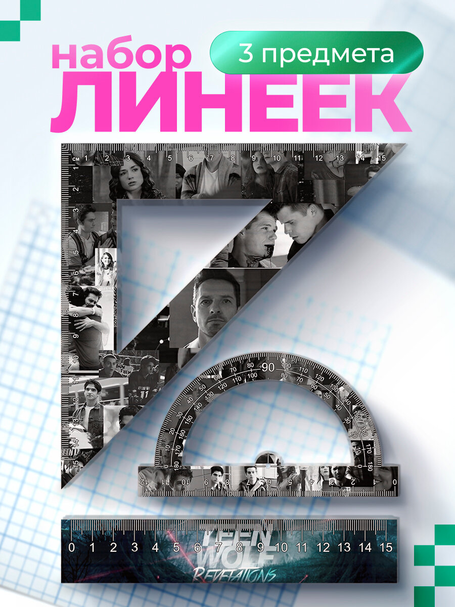 Канцелярия для школы набор линеек - 3 шт ZEKEKS Волчонок, экологичный