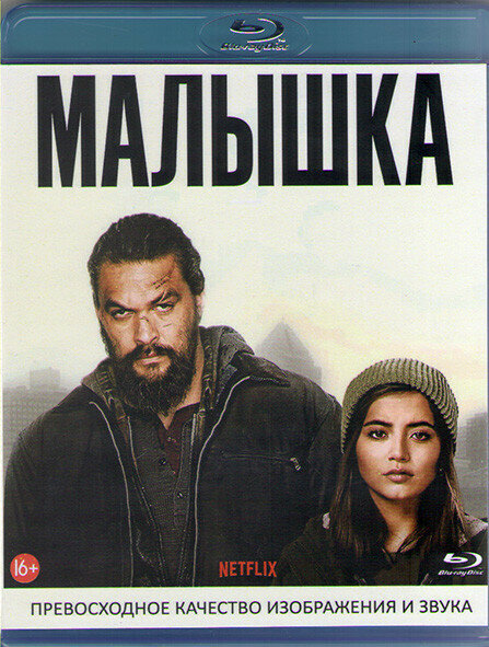 Малышка (Blu-ray)* на Blu-ray