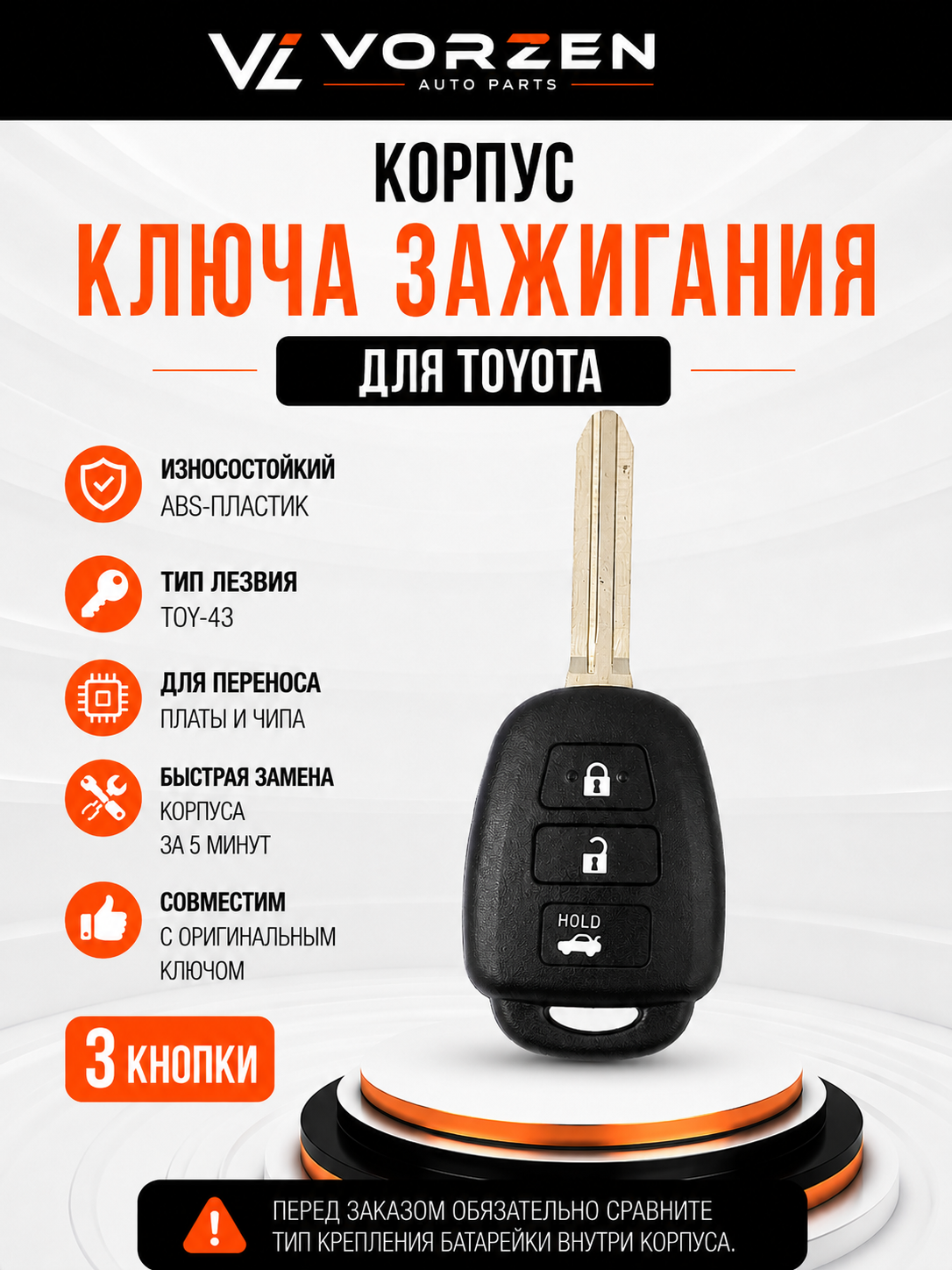 Корпус ключа зажигания для Toyota 3 кнопки TOY43
